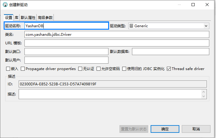 DBeaver | YashanDB Doc