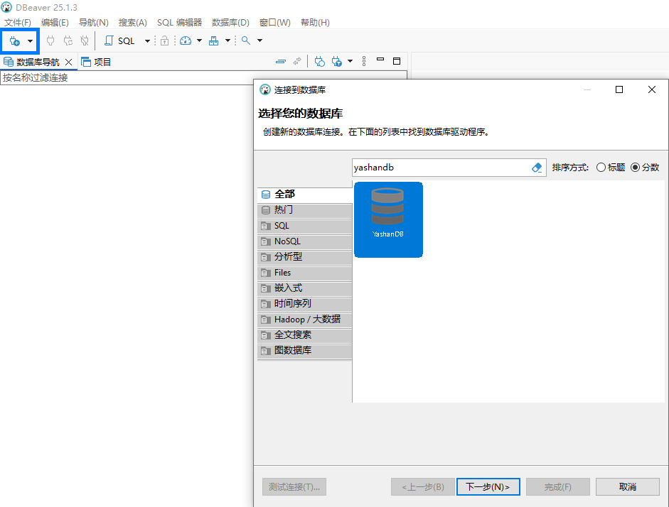 DBeaver | YashanDB Doc