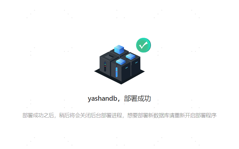 共享集群部署 | YashanDB Doc