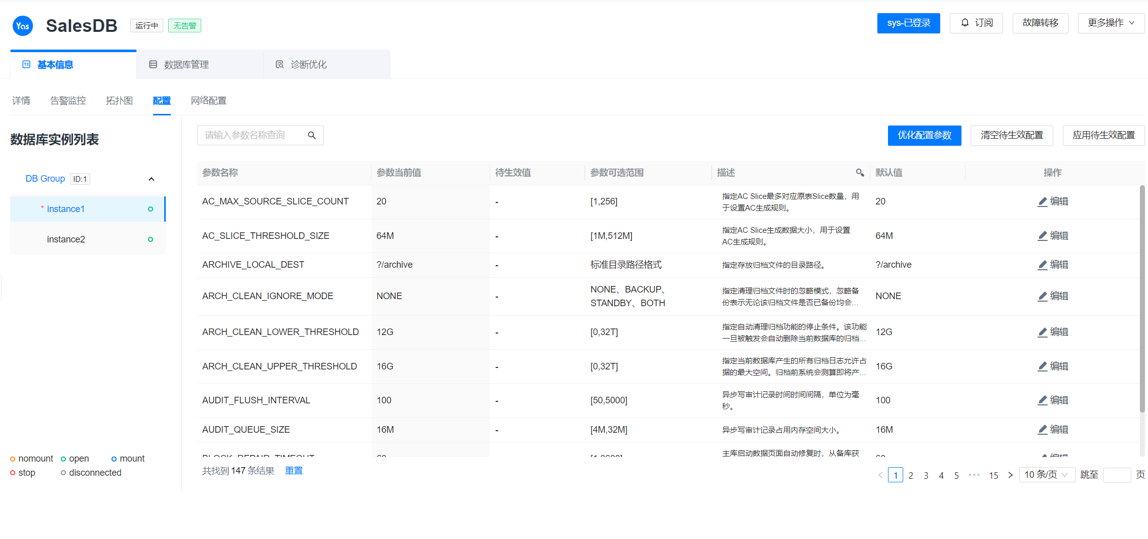配置参数 | YashanDB Doc