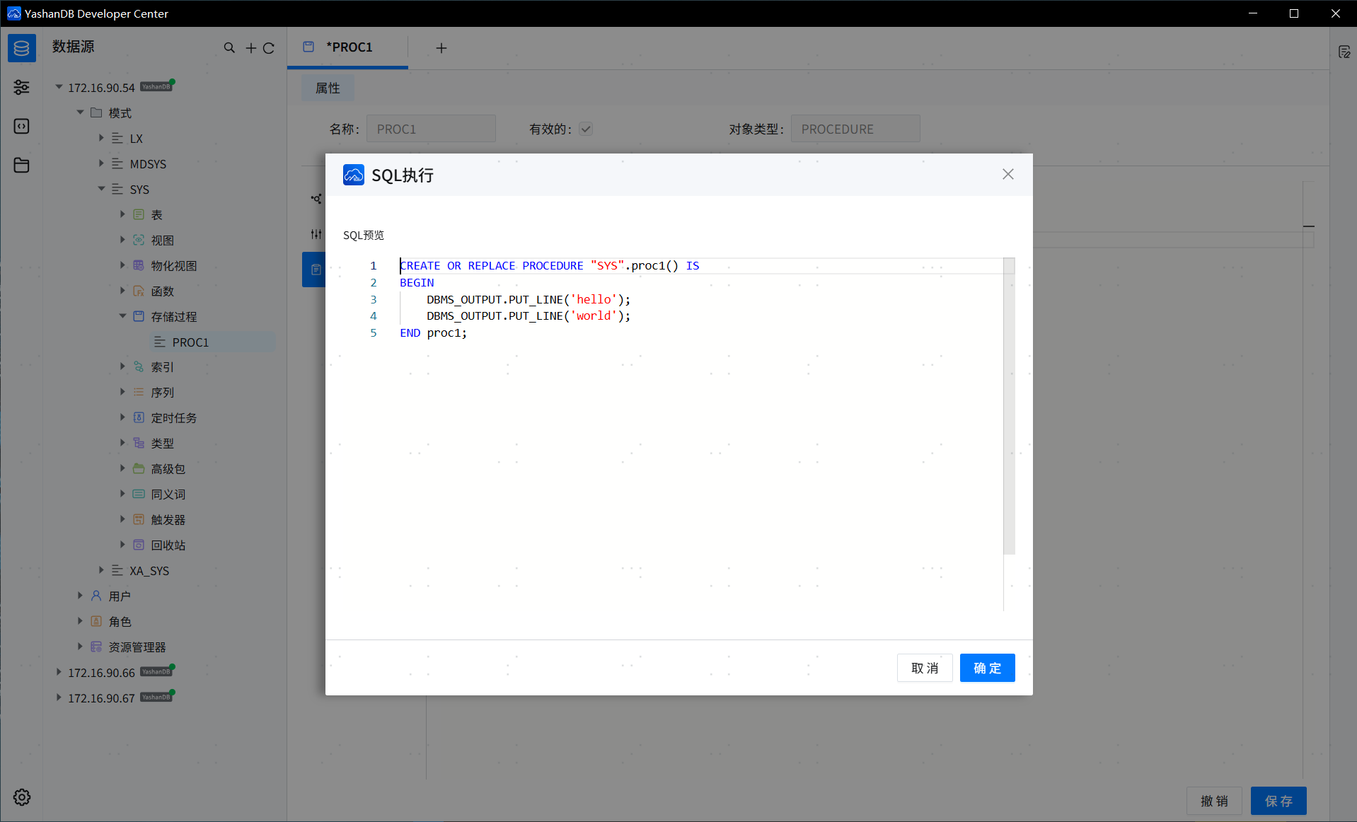 存储过程 | YashanDB Doc