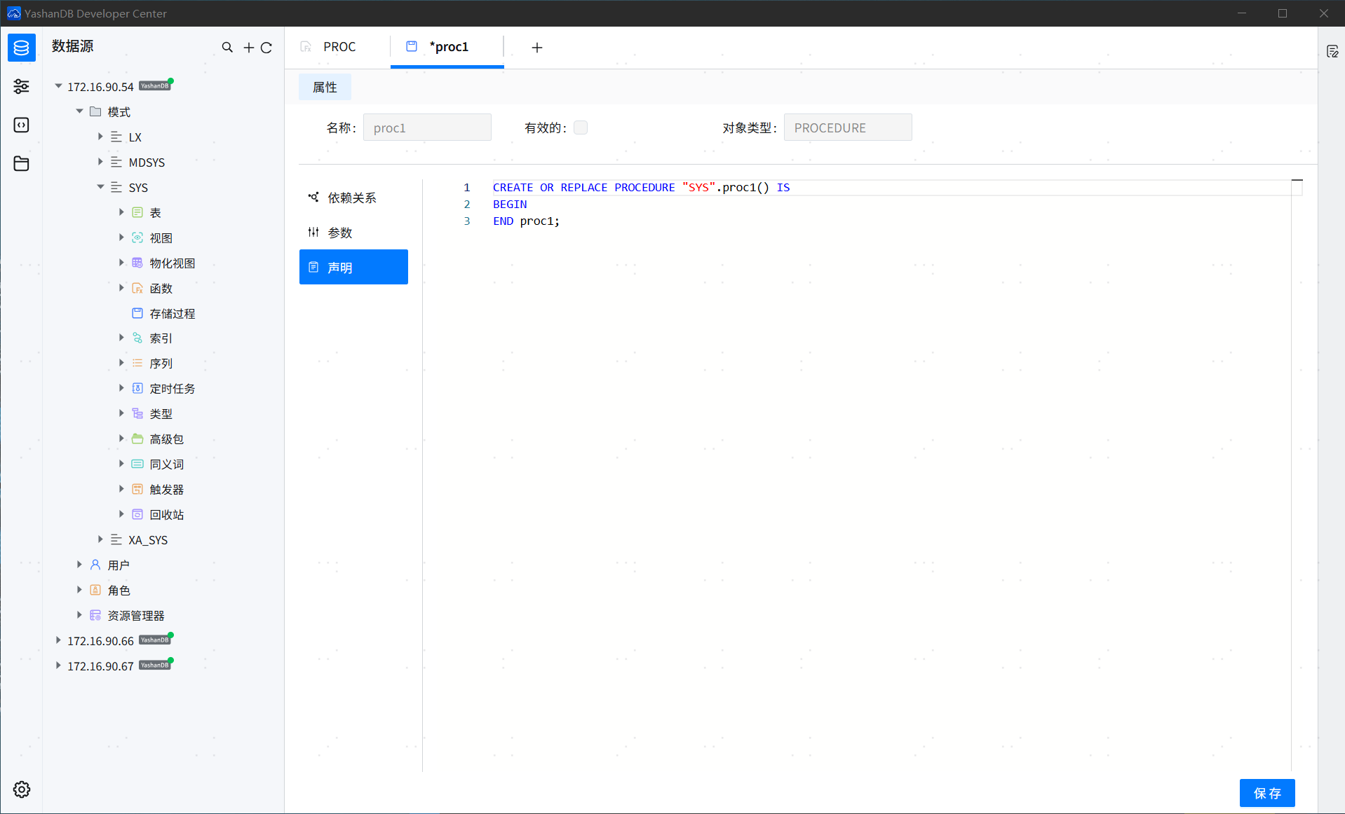 存储过程 | YashanDB Doc