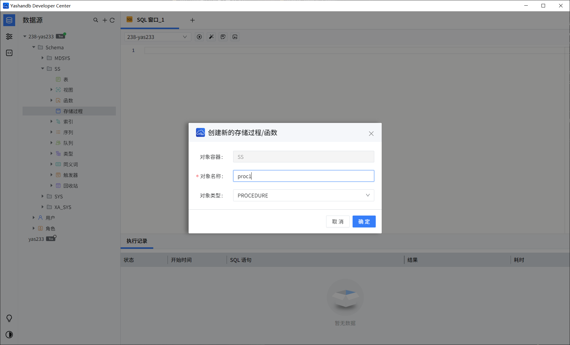 存储过程 | YashanDB Doc
