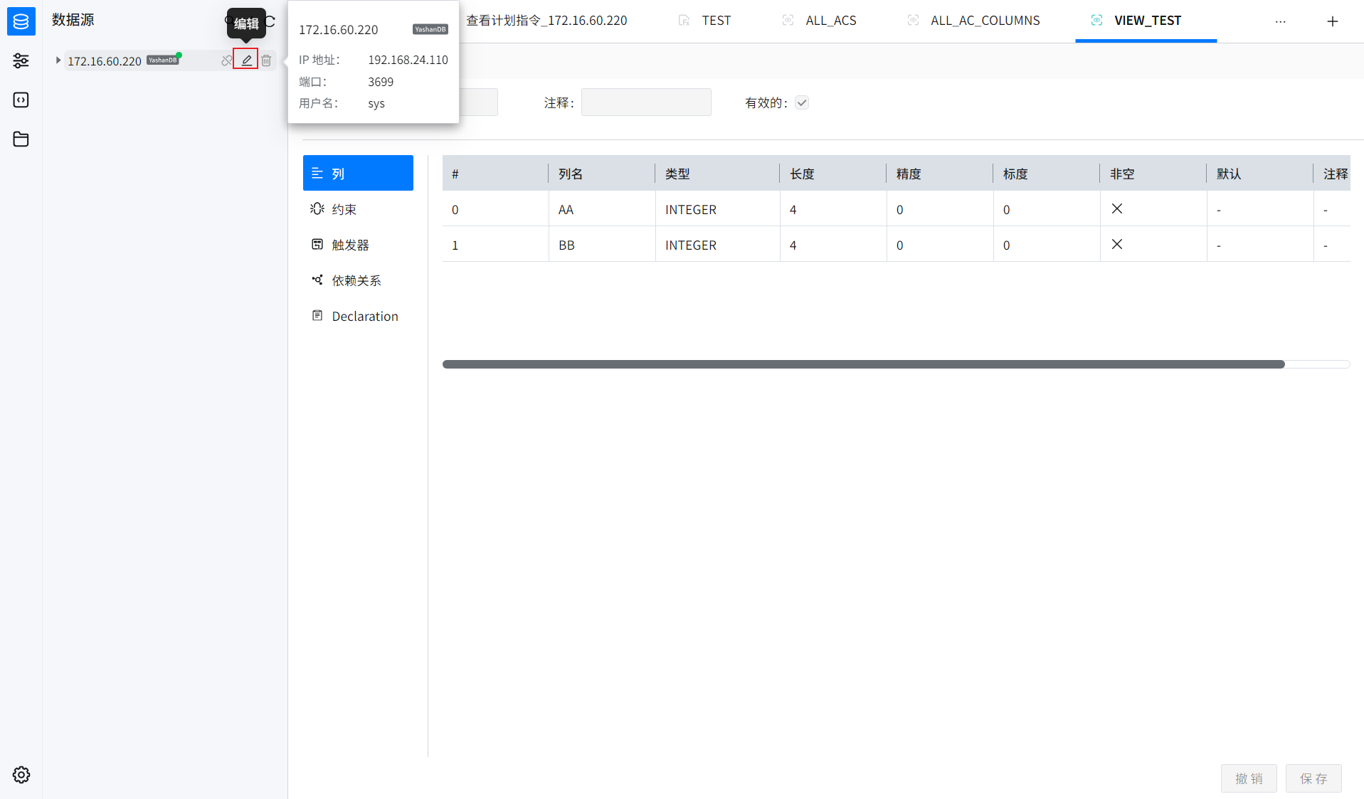 数据源管理 | YashanDB Doc