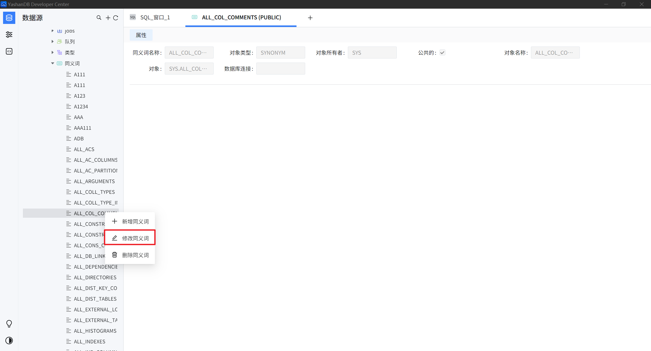 同义词 | YashanDB Doc