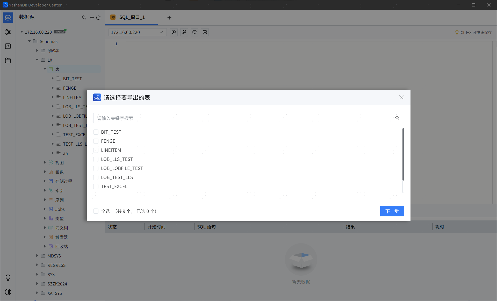 导出 | YashanDB Doc
