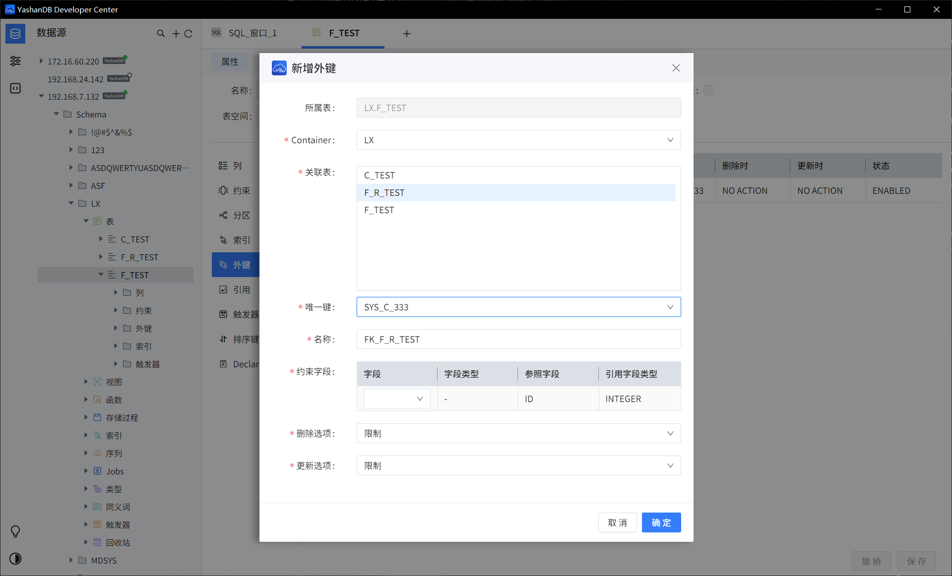 外键 | YashanDB Doc