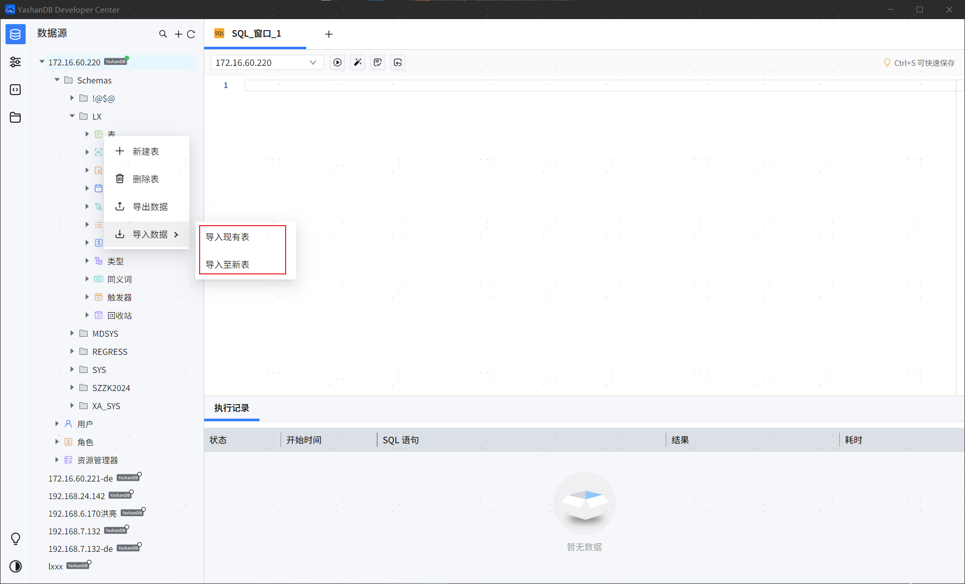 导入 | YashanDB Doc