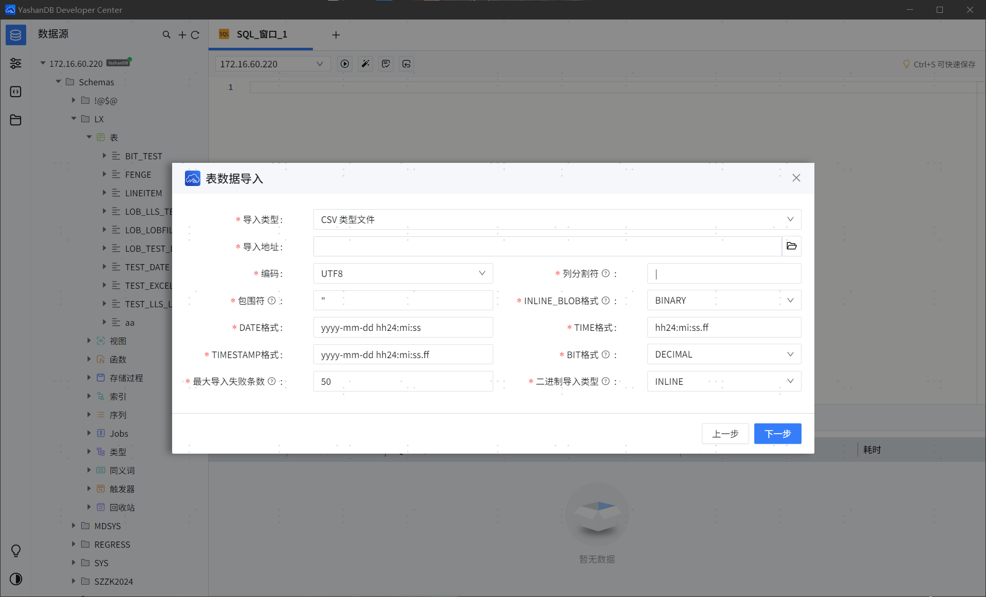 导入 | YashanDB Doc
