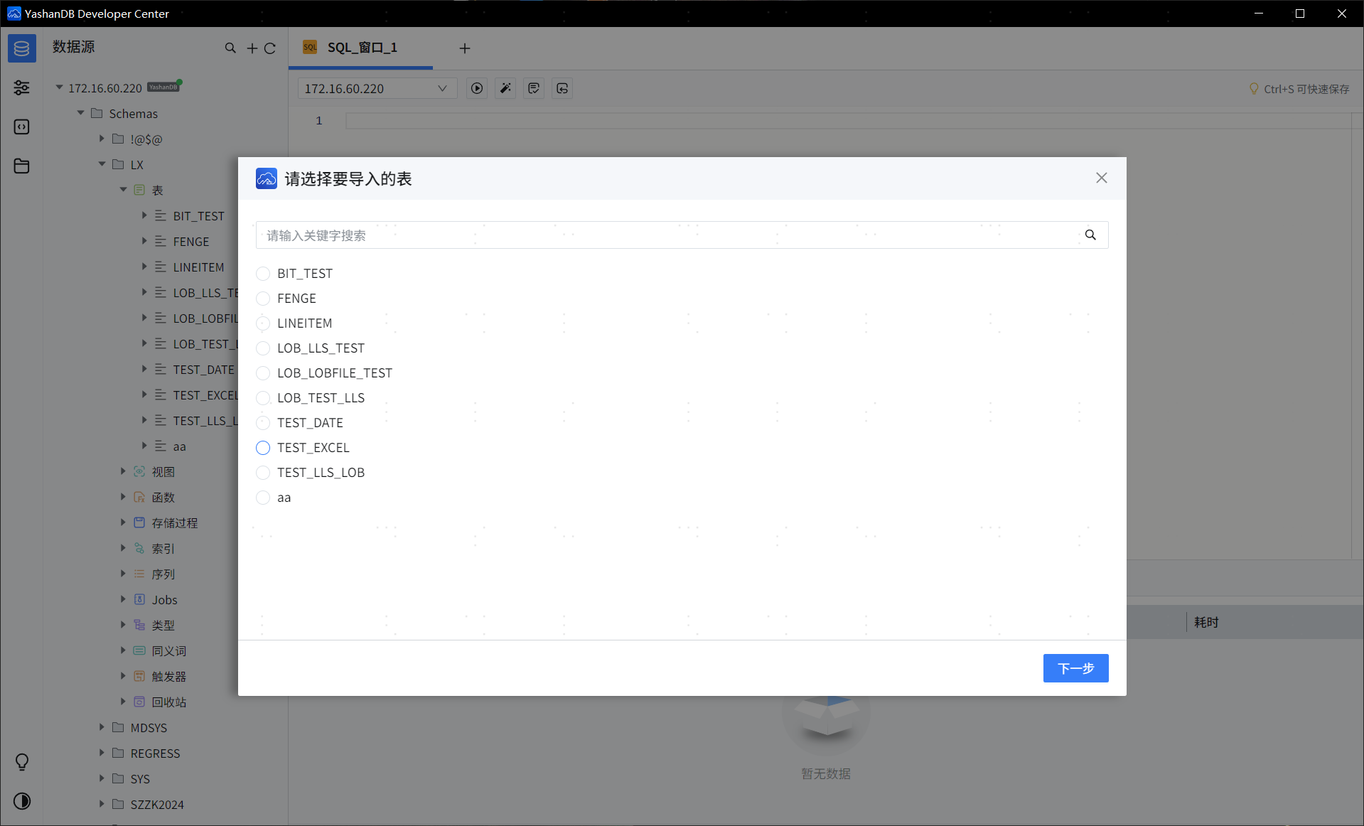 导入 | YashanDB Doc