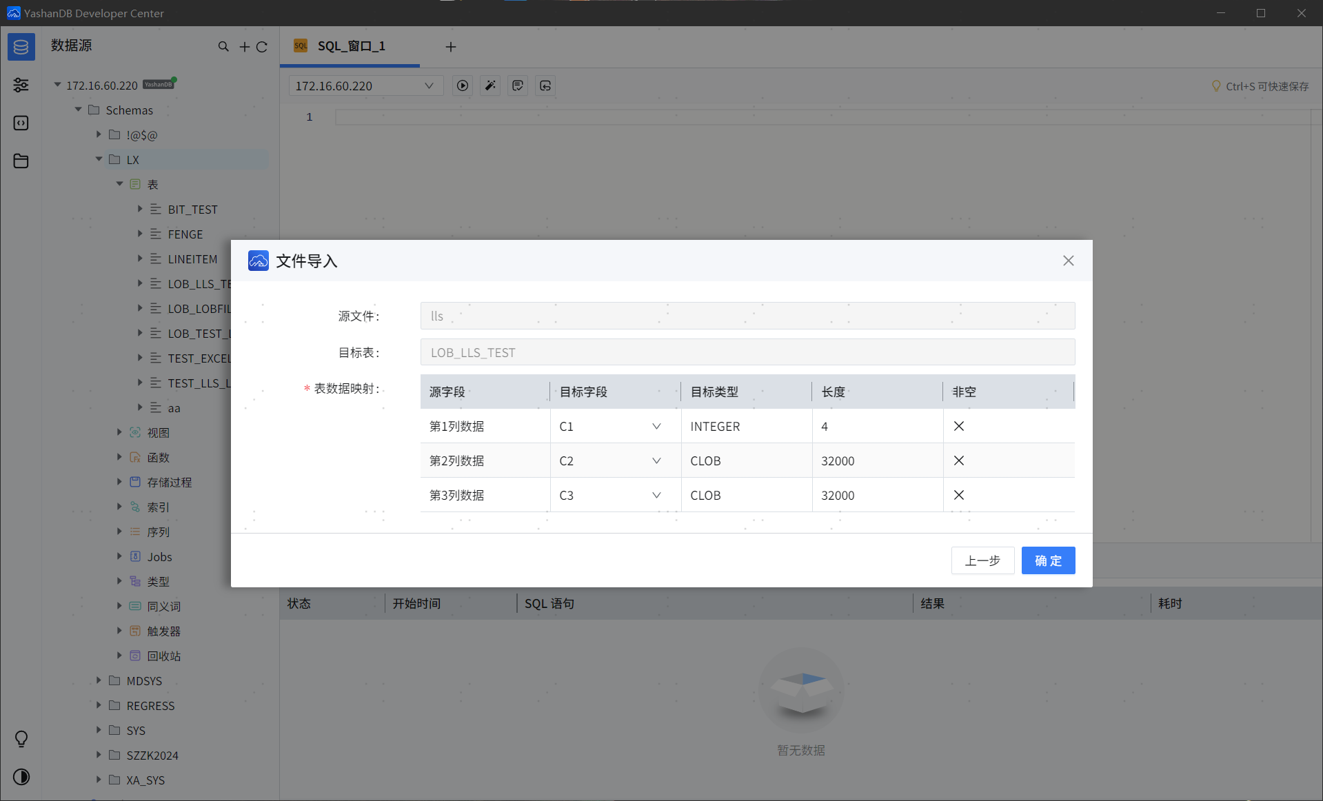 导入 | YashanDB Doc