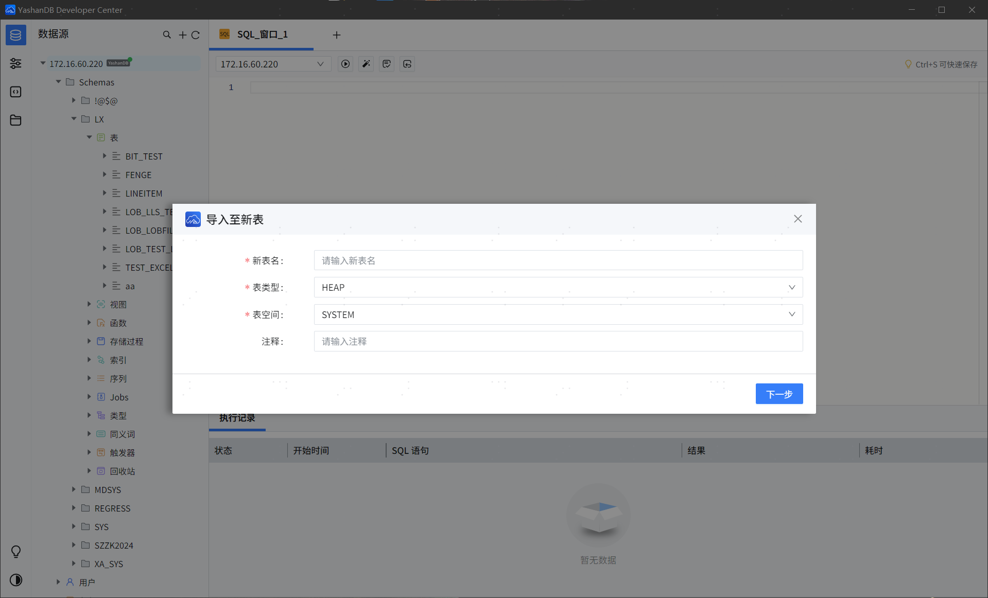导入 | YashanDB Doc
