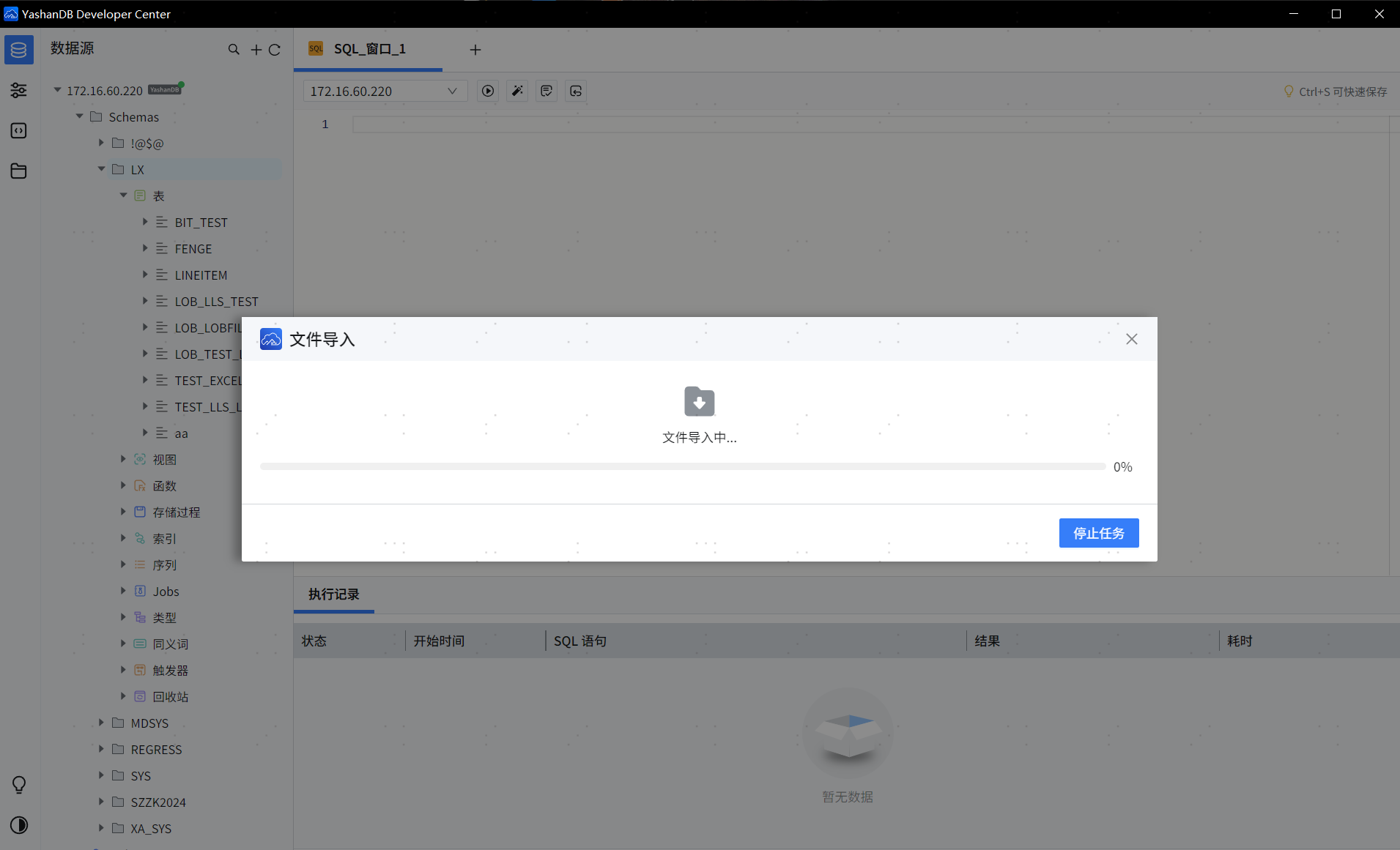 导入 | YashanDB Doc