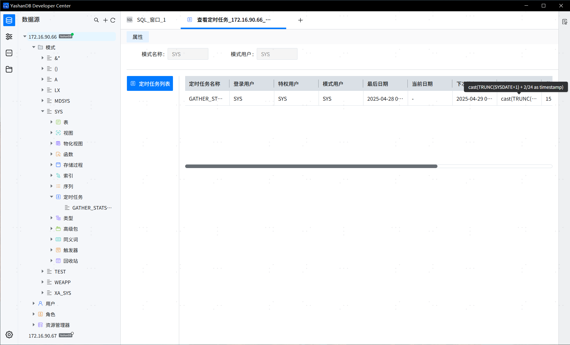 定时任务 | YashanDB Doc