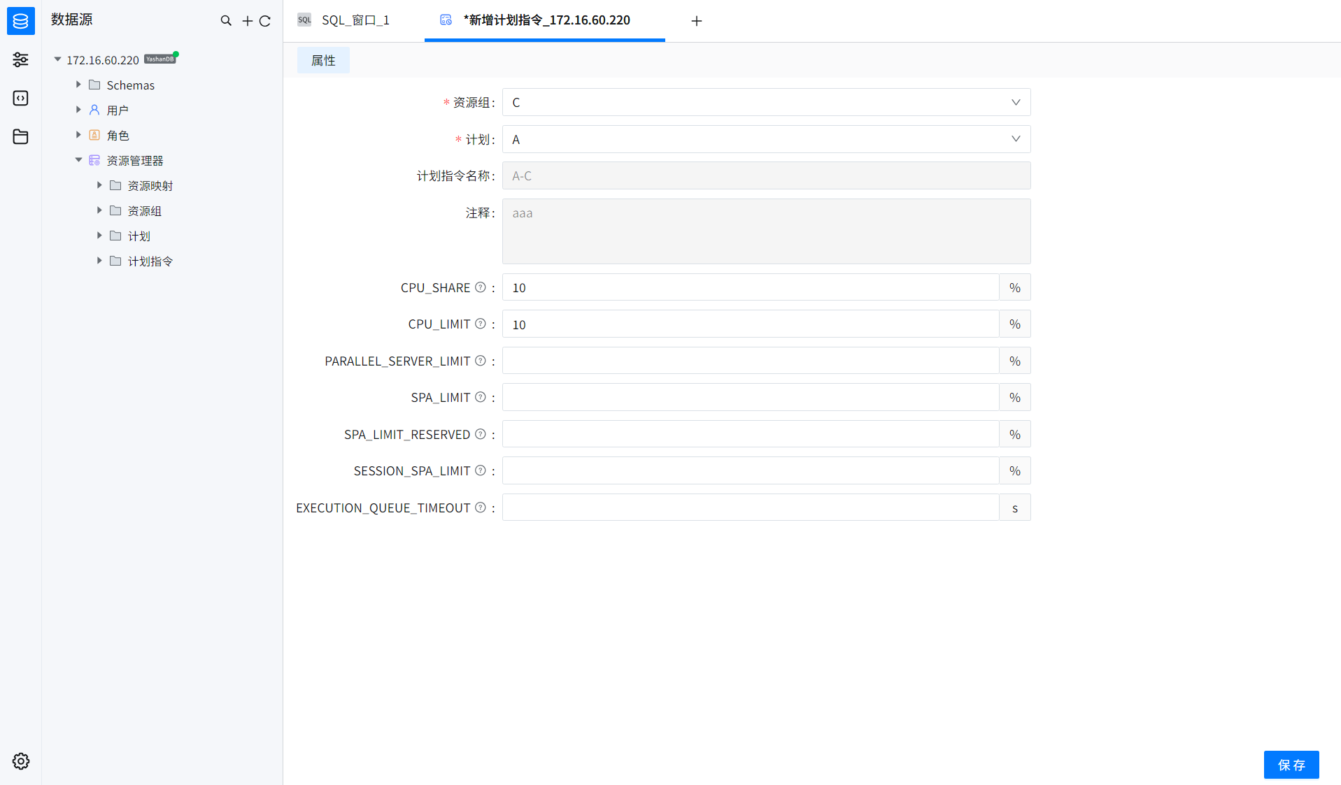 计划指令 | YashanDB Doc