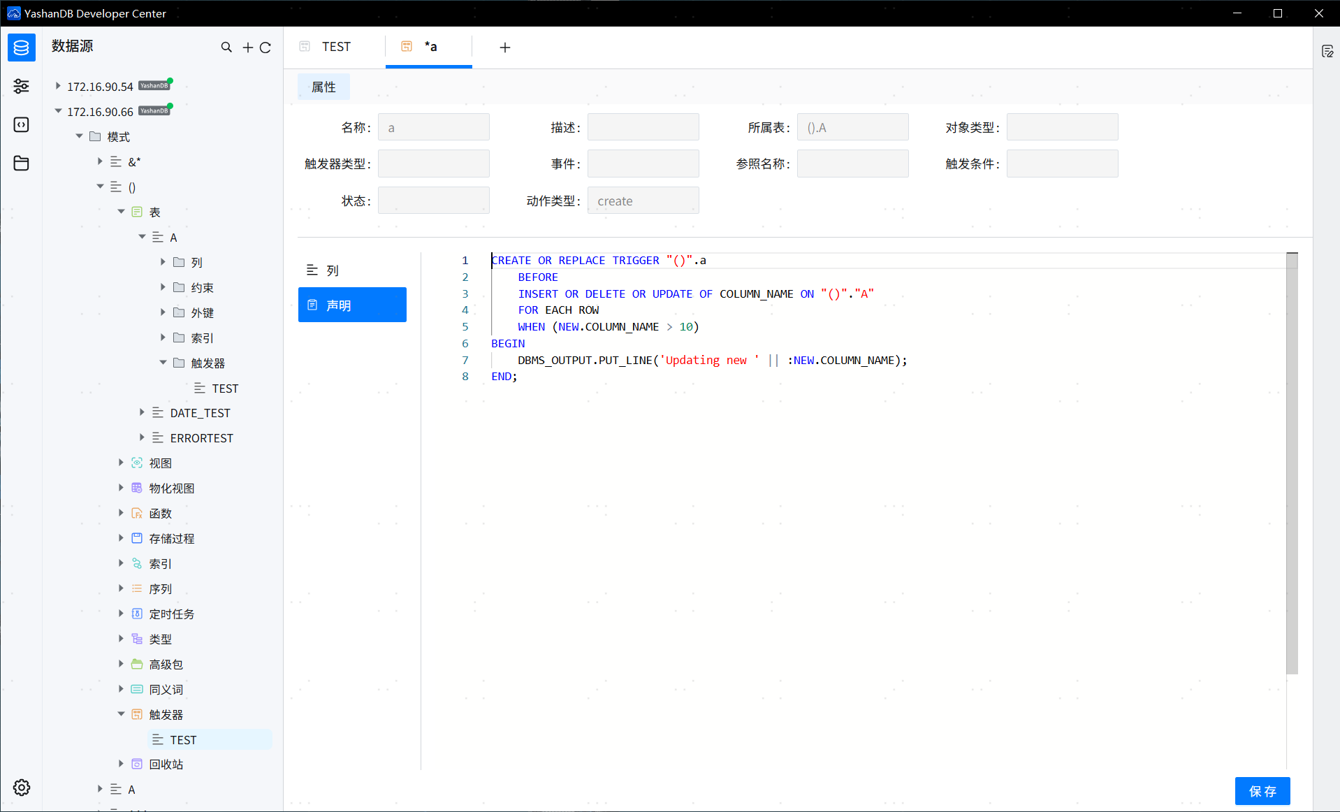 触发器 | YashanDB Doc