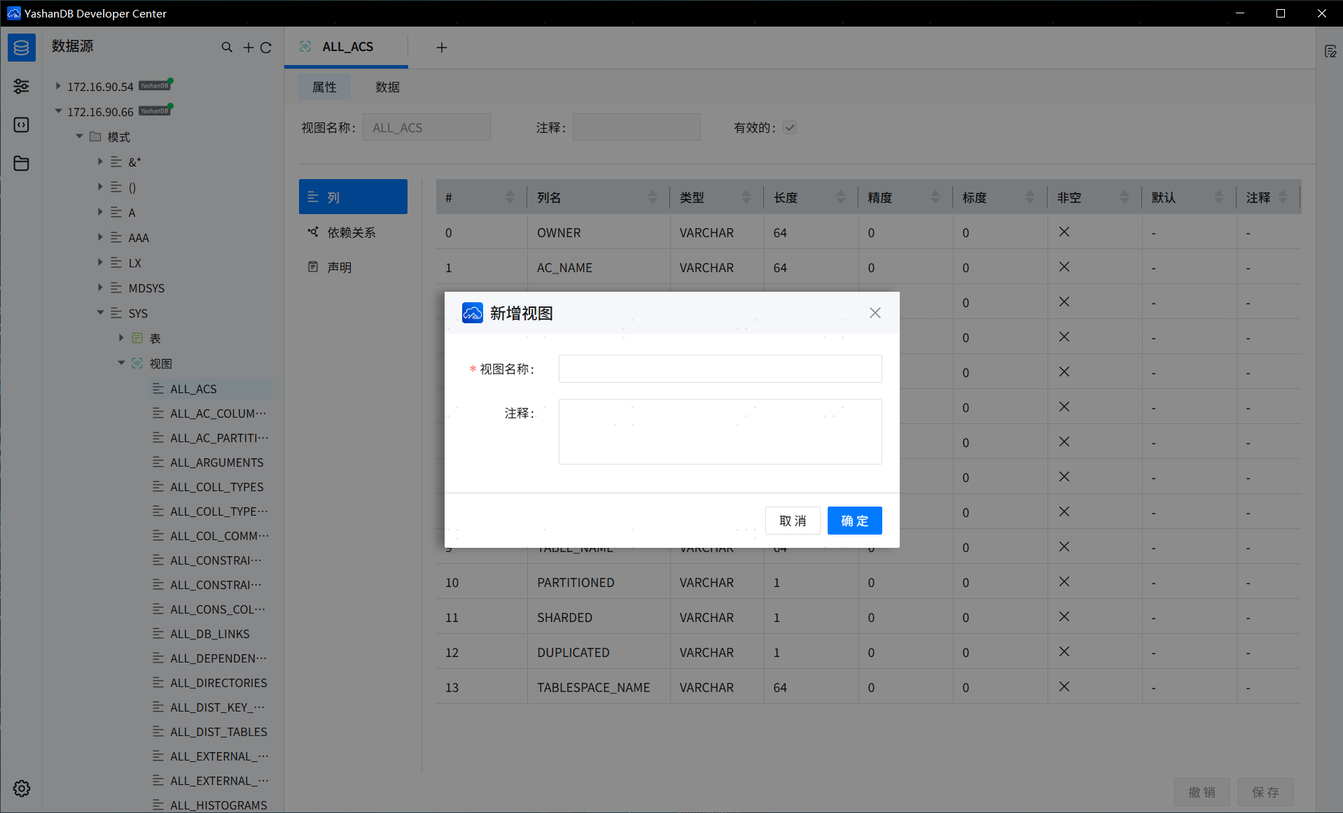 视图 | YashanDB Doc