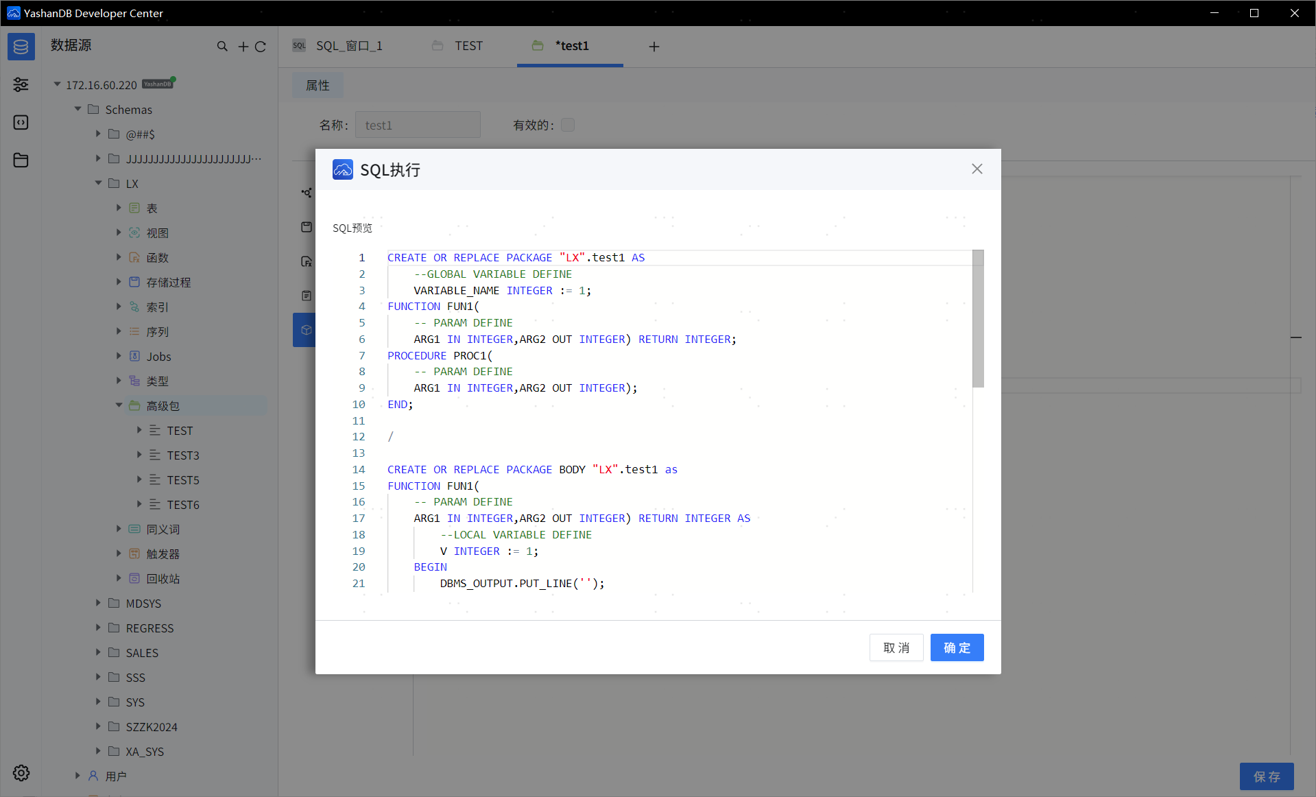 高级包 | YashanDB Doc