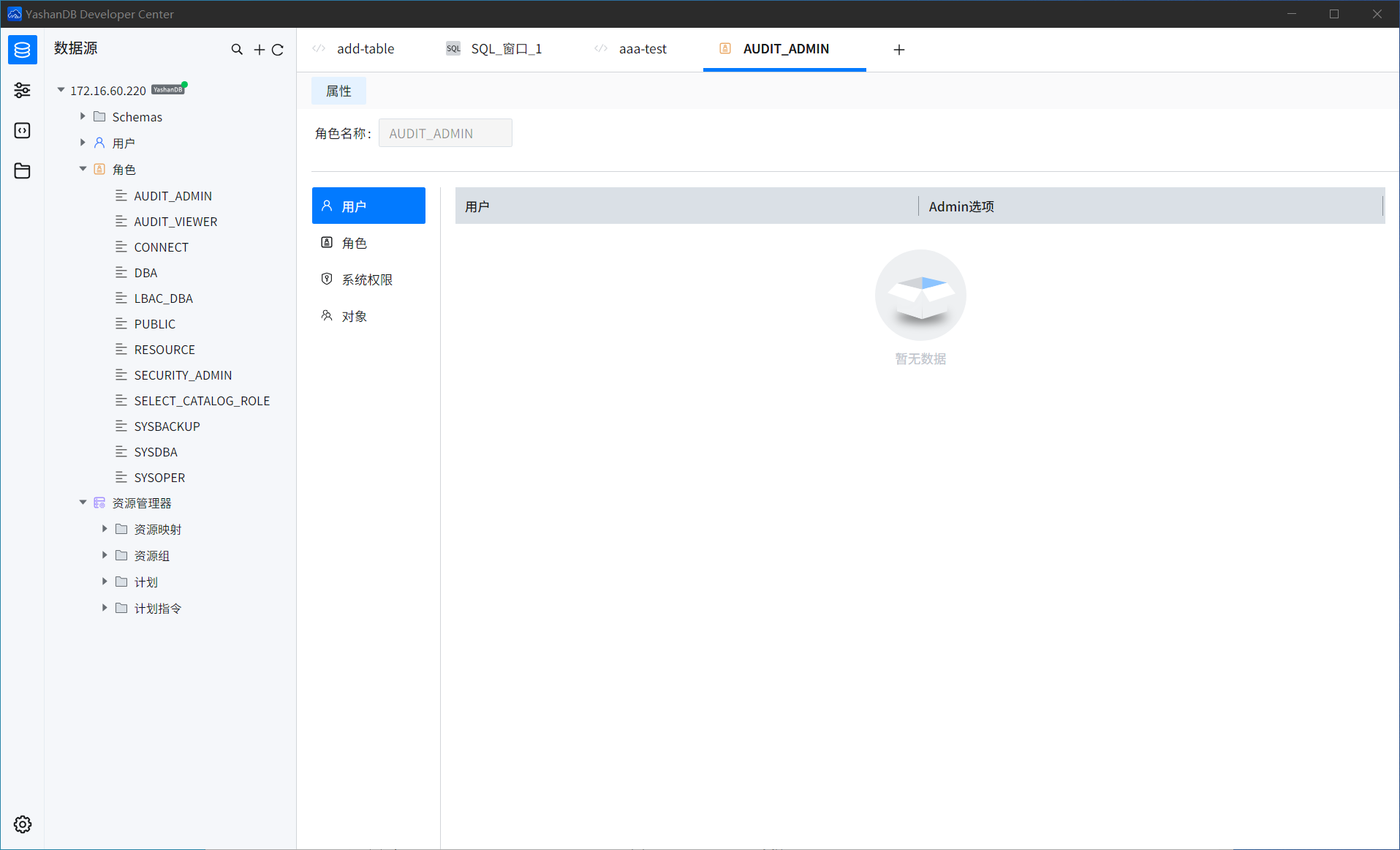 角色 | YashanDB Doc