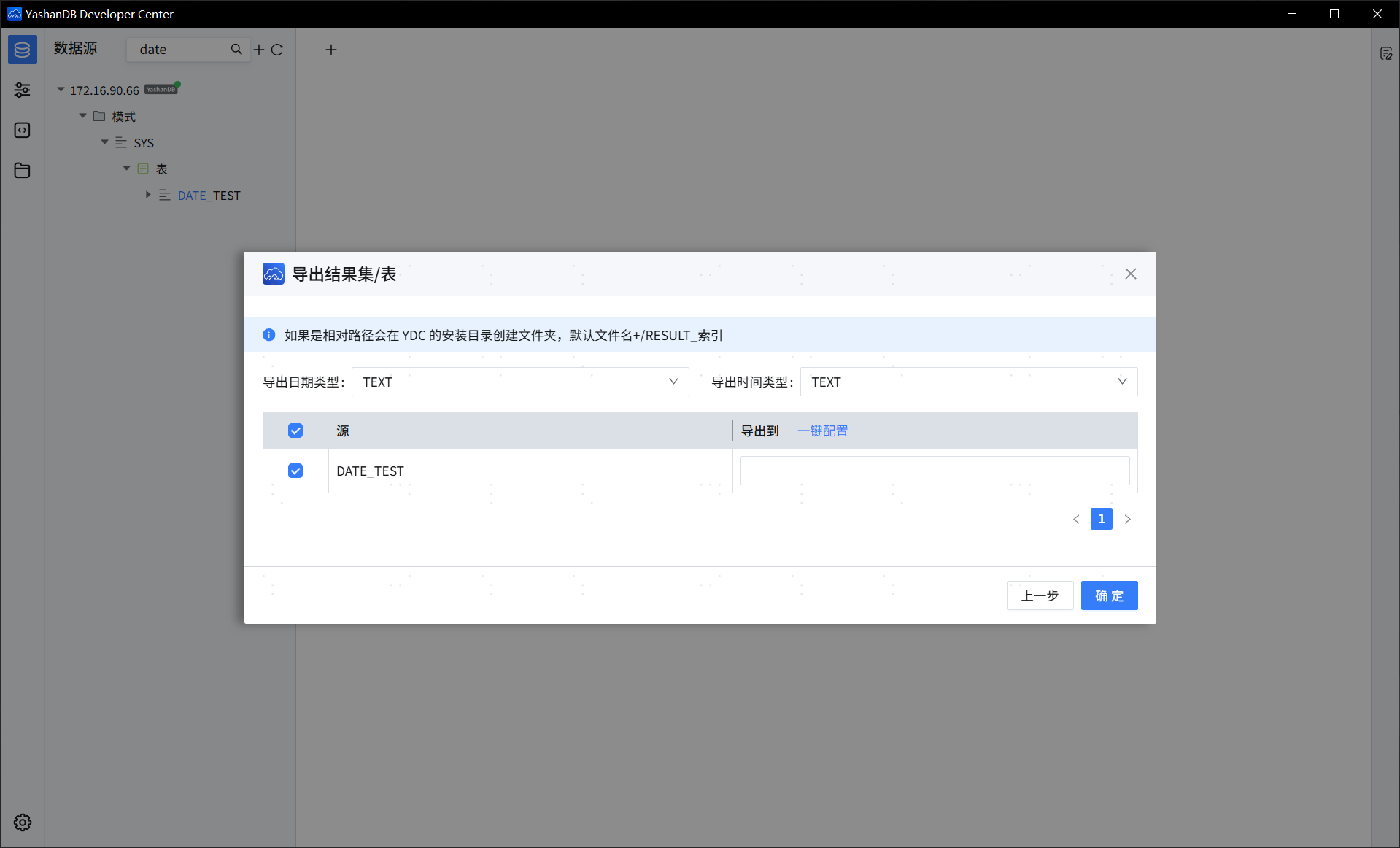 导出 | YashanDB Doc