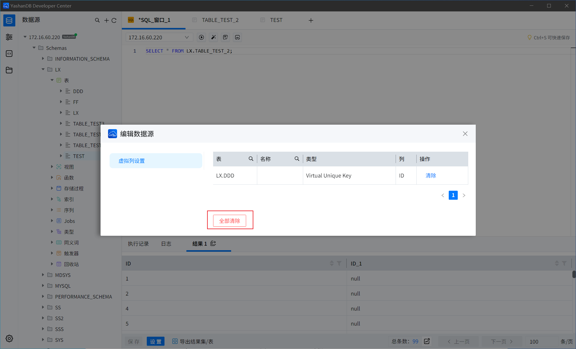 结果集操作 | YashanDB Doc