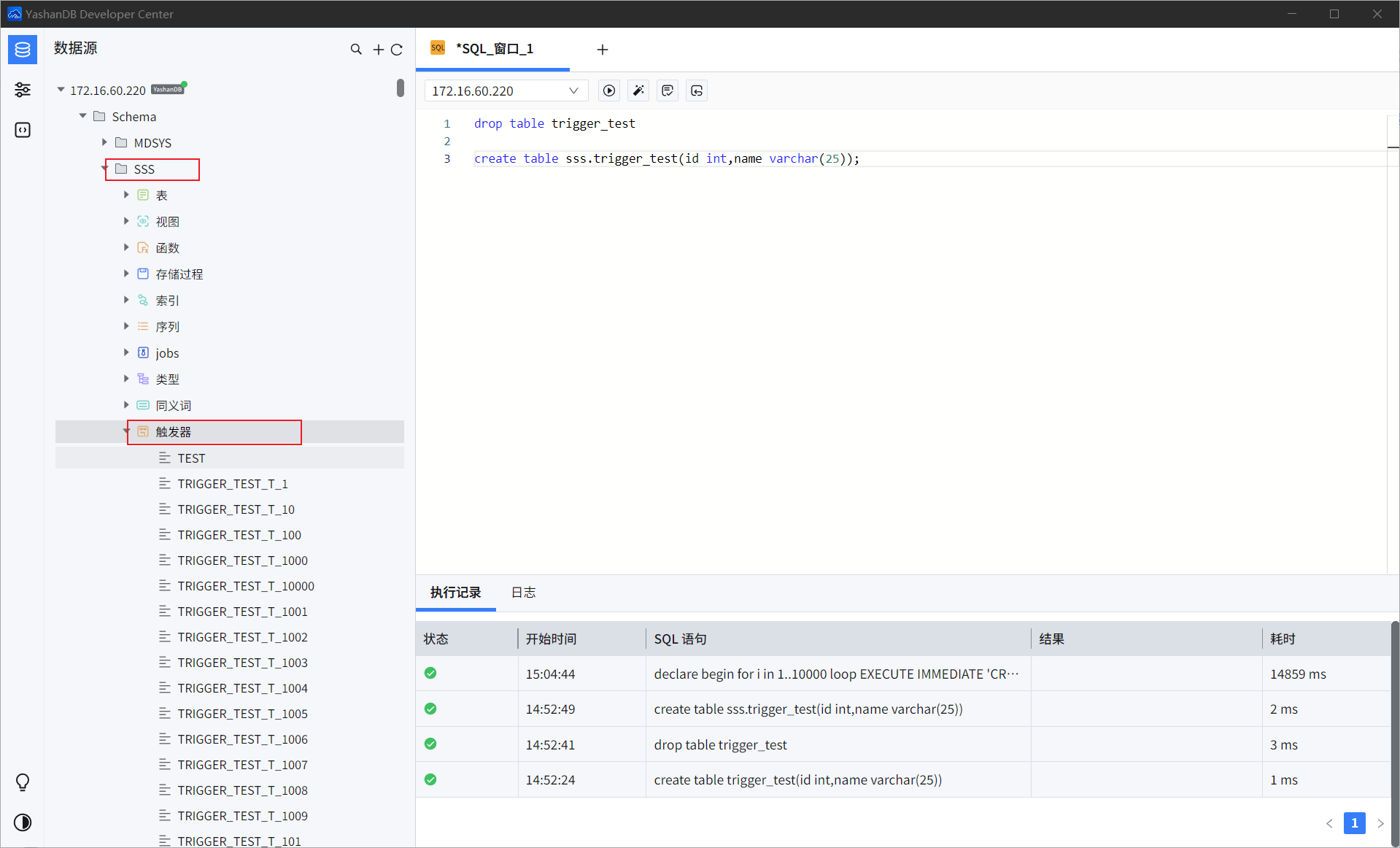 触发器 | YashanDB Doc