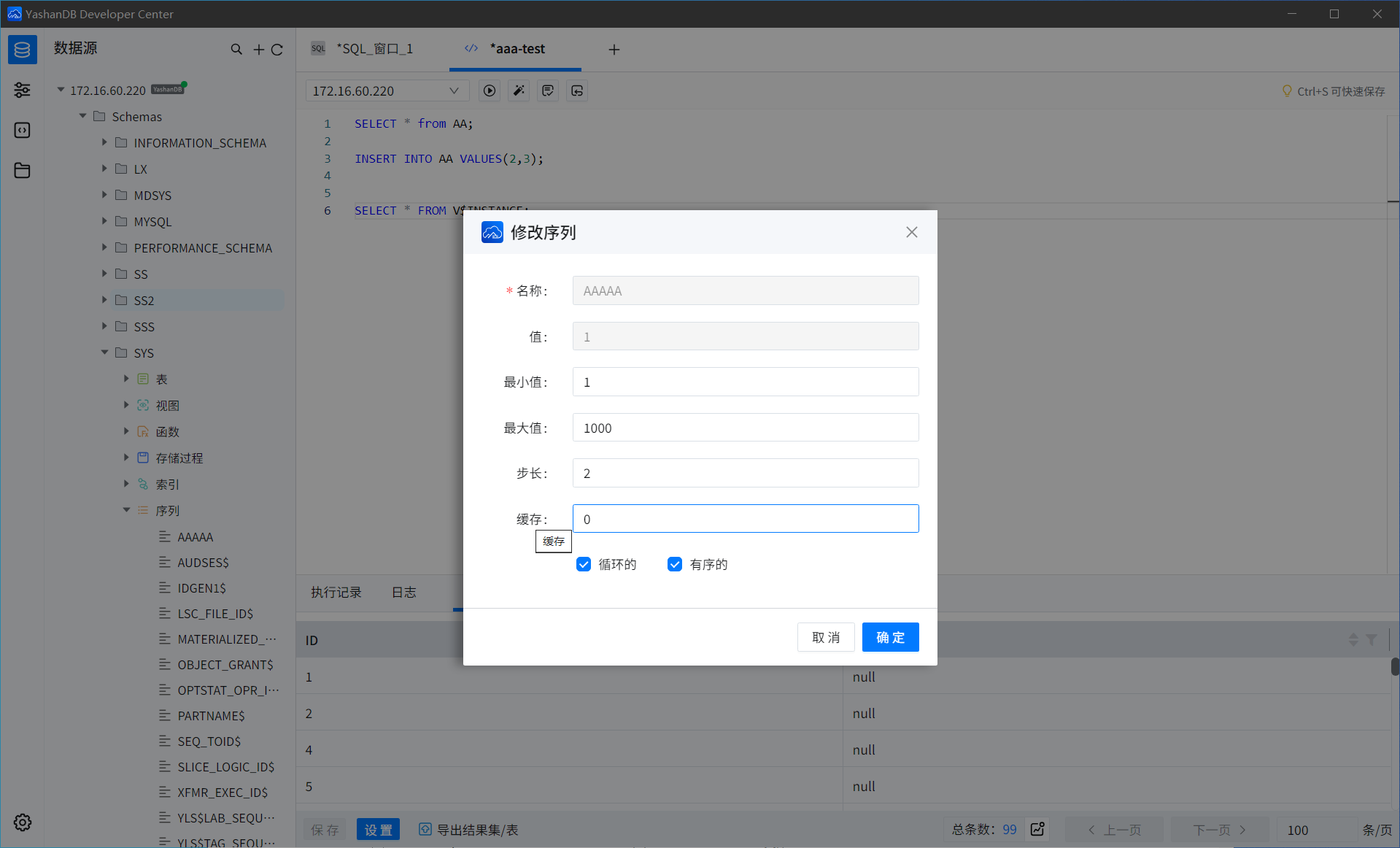 序列 | YashanDB Doc