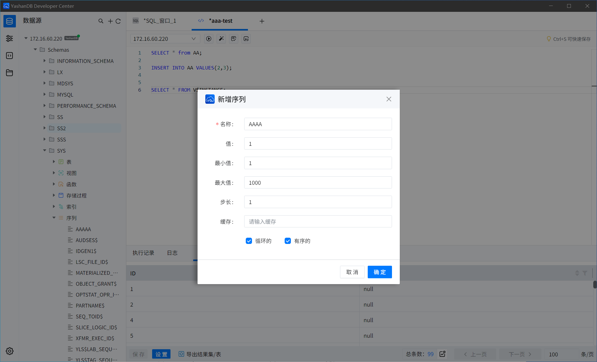 序列 | YashanDB Doc