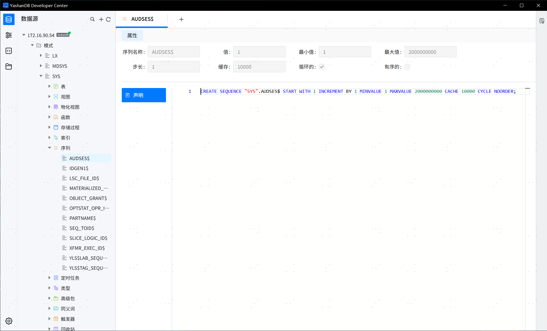 序列 | YashanDB Doc