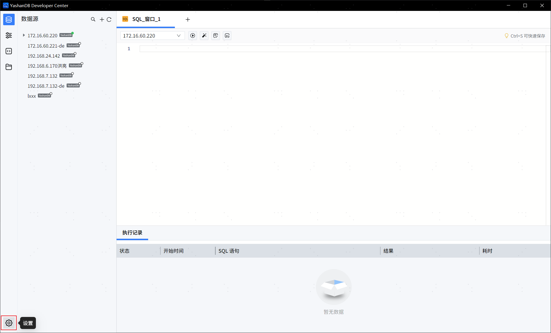 系统设置 | YashanDB Doc
