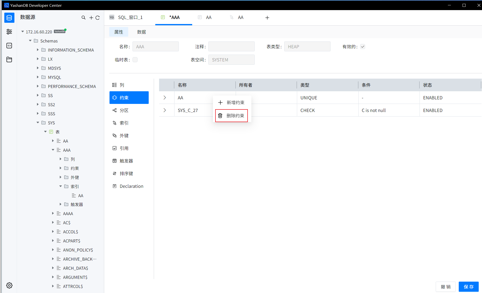 约束 | YashanDB Doc