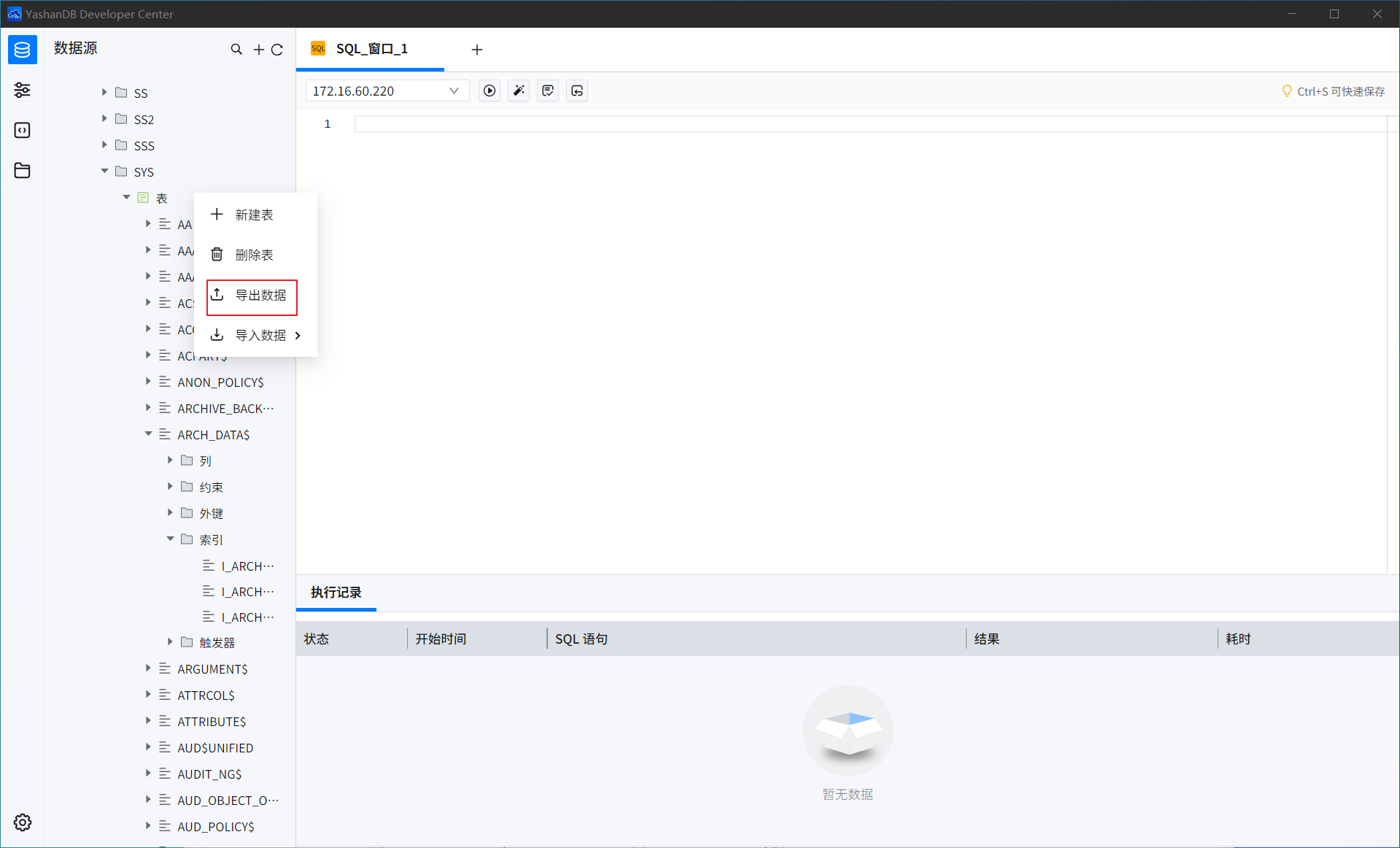导出 | YashanDB Doc