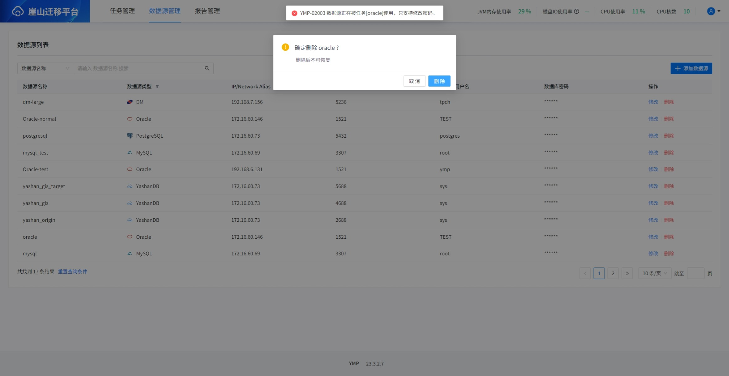 数据源管理 | YashanDB Doc
