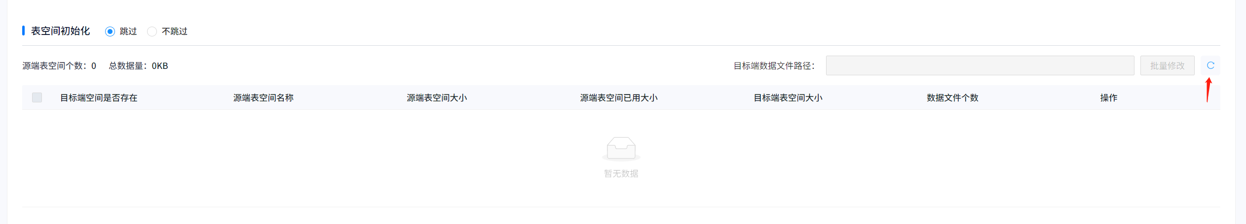 迁移任务 | YashanDB Doc